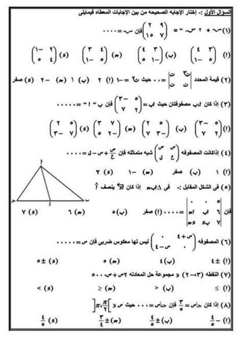 امتحان الرياضيات للصف الأول الثانوي إدارة دكرنس التعليمية طالب