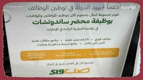 إعلان توظيف للمواطنين يثير الجدل في الإمارات العدسة
