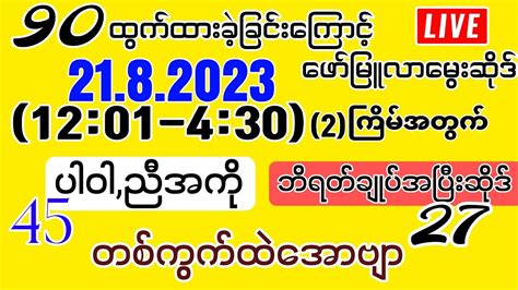21 8 2023ပါဝါ၊ညီအကိုဆိုဒ်ဘိုင်တစ်ကွက်ကောင်း 12 01 4 30 အတွက် 4 2 ထိပ်စီးတစ်လုံးအမိဘရိတ်ရှယ်ချုပ