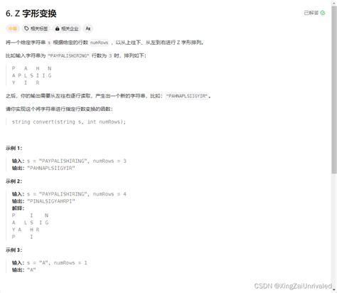 力扣第六题 Z字形变换 CSDN博客