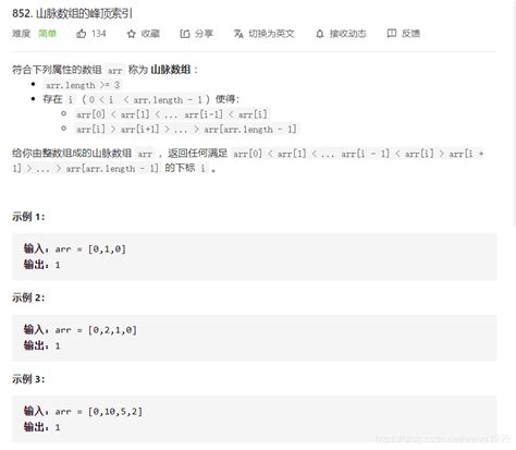 Leetcode 852 山脉数组的峰顶索引一个数组找山蜂 Csdn博客