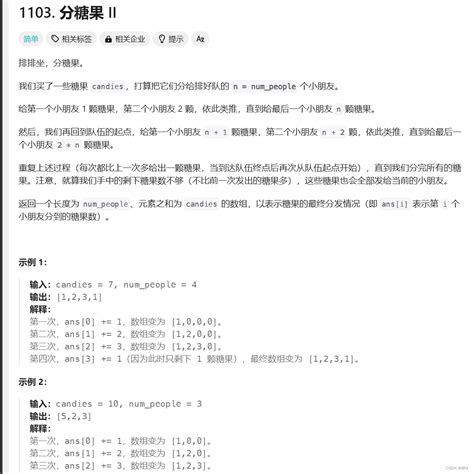 每日一练——分糖果2 Csdn博客