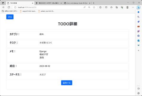 【django】クラスベースビューupdateviewを使用したタスク編集機能の実装│ぼんの備忘録