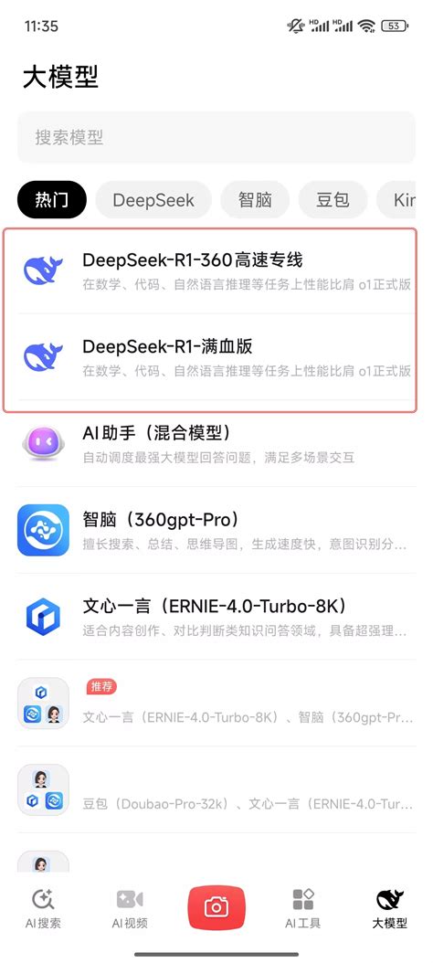 满血版deepseek，这些平台直接白嫖！ 分享迷