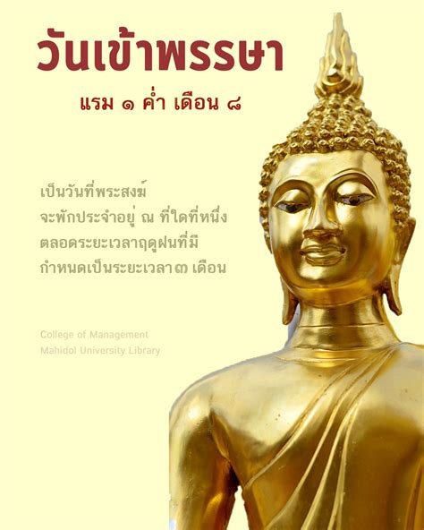 Cmmu Library วันเข้าพรรษา ๒๕๖๘ เริ่มตั้งแต่วันแรม ๑ ค่ำ Facebook