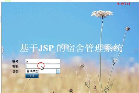学生宿舍管理系统