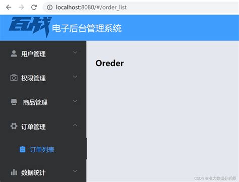 134前端订单列表布局与显示——子组件挂载的方式与分类管理vue的结构搭建订单列表 组件 Csdn博客