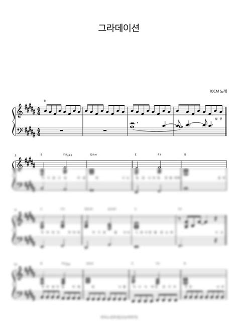 악보 10cm 그라데이션 반주악보 By 피아노정류장