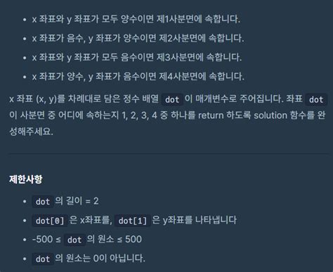 프로그래머스 점의 위치 구하기