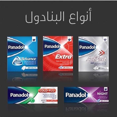 دواعى استخدام بنادول وانواعه والجرعة المستخدمه روشتة للدواء