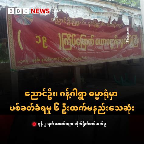 Bbc မန္တလေးတိုင်း၊ ညောင်ဦးမြို့နယ်၊ ပုဂံမြို့သစ်တောင်ပိုင်းက ဂန့်ဂါရ
