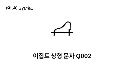 이집트 상형 문자 Q002 유니코드 번호 U132a9 📖 기호의 의미 알아보기 복사 And 📋 붙여넣기 ‿ Symbl