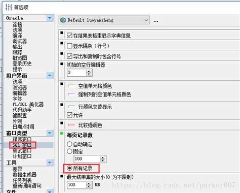 Plsql Developer查询窗口显示所有行的设置方法plsql多个sql窗口并排显示 Csdn博客