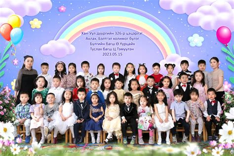 Хан Уул 326 р цэцэрлэг Ахлах Бэлтгэл бүлэг