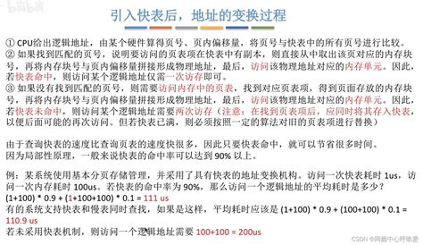 【操作系统】西电汤小丹第四版 读书笔记——第四章《存储器管理》西安电子科技大学汤小丹 Csdn博客