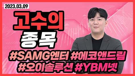 고수의 종목 매크로 투자 전략을 이용한 종목 발굴 금주 매매전략을 한눈에 Youtube