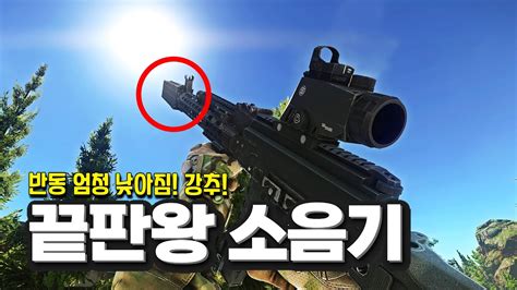 Ak 시리즈의 끝판왕 소음기 와플메이커 타르코프 Youtube