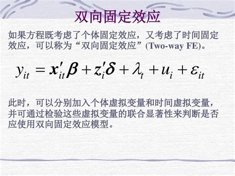 面板数据回归 Ppt Download