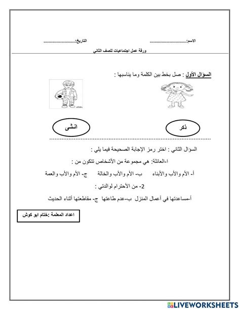 العائلة Live Worksheets