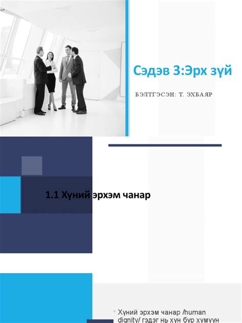 Сэдэв 3 Эрх зүй Pdf