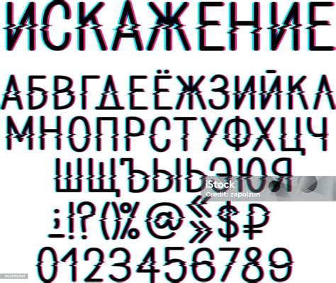 3 D 효과 및 벡터 왜곡 키릴 알파벳 3차원 형태에 대한 스톡 벡터 아트 및 기타 이미지 3차원 형태 거친 필름 효과 고풍스런 Istock