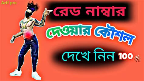 Free Fire Nambar On Red Dot Foryou Arif Pro Vairalত্রিপুরার নাম্বার ওয়ান রেড ডট 😭👿 Youtube