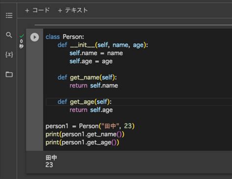 Pythonでインスタンス変数を返すメソッドをクラス内で定義する Men of Lettersメンオブレターズ 論理的思考 業務改善 プログラミング