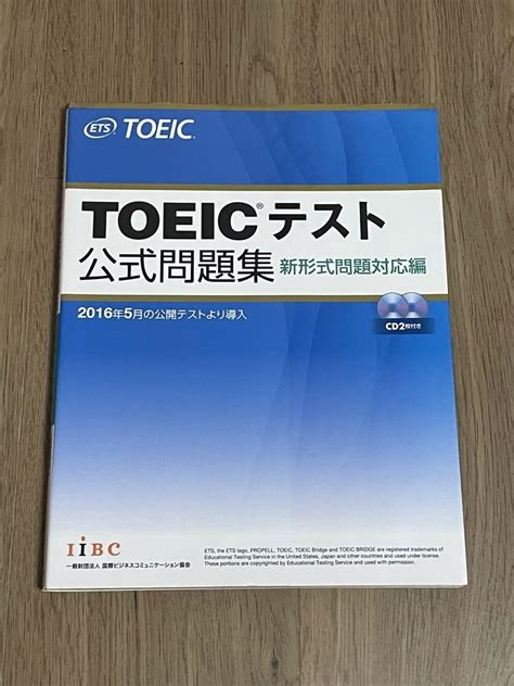 【中古】toeicテスト 公式問題集 新形式問題対応編 メルカリ