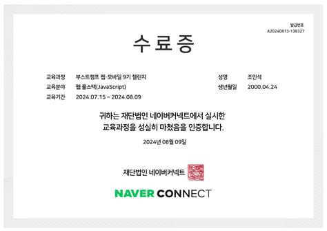 네이버 커넥트재단 부스트캠프 웹・모바일 9기 날 것 그대로 작성하는 챌린지 수료 후기 Web
