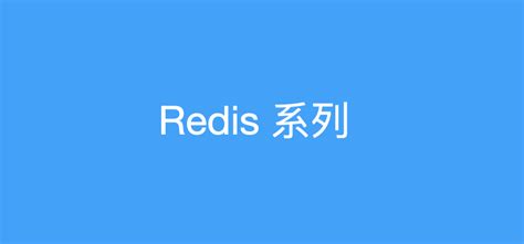 redisandnosql 概述 知乎
