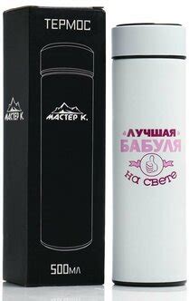 Характеристики модели Термос Мастер К - Лучшая бабуля, с ситом, с ...