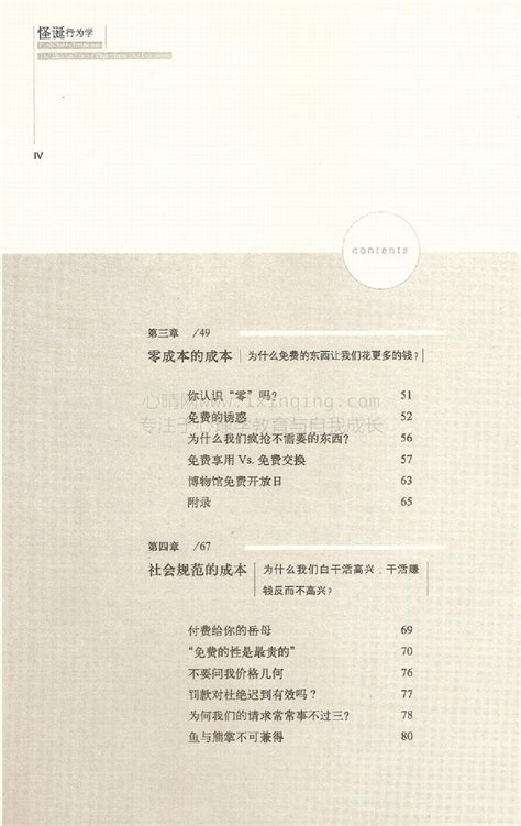 封面、推荐序、引言5怪诞行为学心理学学习心理学入门心晴网