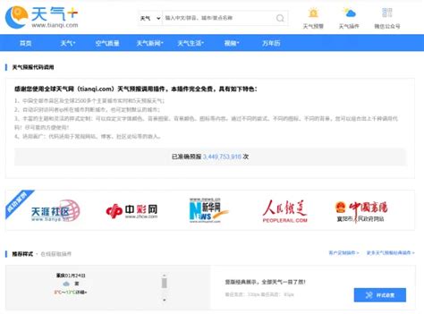 天气预报代码 天气预报插件 免费天气预报代码 插件 调用天气网 AI资源导航站
