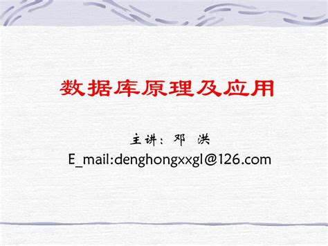 数据库原理及应用复习word文档在线阅读与下载无忧文档