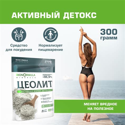 ЦЕОЛИТ пищевой природный (Сербия) Bionormula. Сорбент для очистки ...