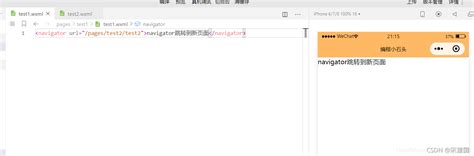 小程序开发基础11 navigator页面跳转，小程序跳转 html navigator csdn博客