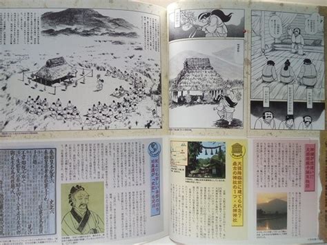 Yahooオークション 絶版 週刊日本の歴史 古事記と日本書紀 大和王権