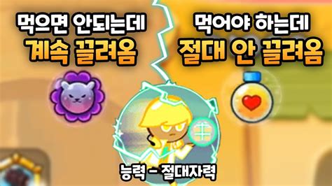 맵 제작자 양심 어디갔나요 쿠키런의 모든 부조리를 모으면 탄생하는 맵 구성 실화냐 그랜드 챔피언스 리그 5라운드 리뷰 Youtube