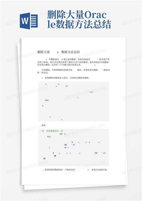 删除大量oracle数据方法总结Word模板下载 编号lmomjnyo 熊猫办公