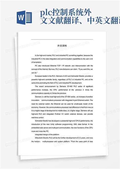 Plc控制系统外文文献翻译、中英文翻译word模板下载编号qzxozzrr熊猫办公 Plc控制系统外文文献翻译、中英文翻译word模板下载编号qzxozzrr熊猫办公