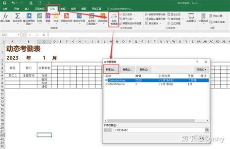 如何制作动态考勤表 知乎