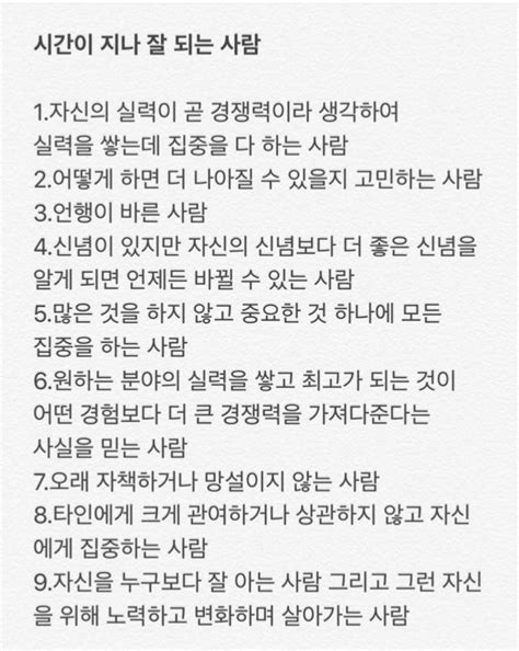 시간이 지나 잘되는 사람 특징 링커리어 커뮤니티