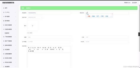 [开题报告]springboot防疫物资管理系统yx5k5计算机毕业设计 csdn博客