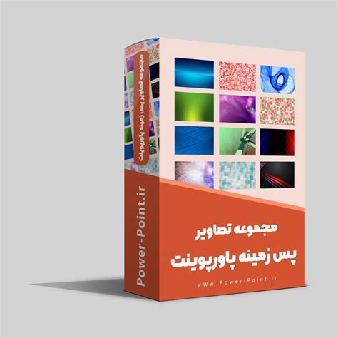 مجموعه تصاویر پس زمینه پاورپوینت