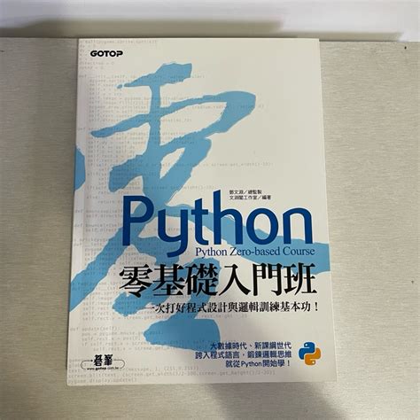 二手 Python 零基礎入門班第二版 蝦皮購物