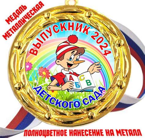 Медали для выпускников детского сада 2024г / 20штук / металлическая ...