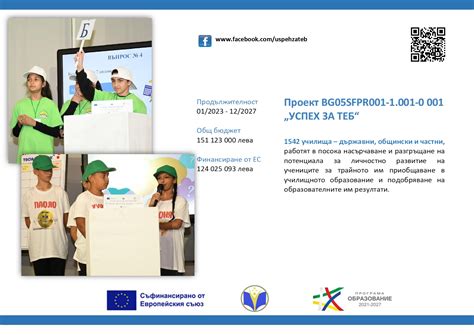 Проект Успех за теб