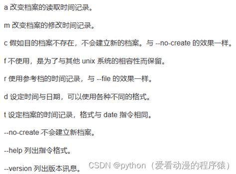 Linux 文件操作命令（touch、cat、more）linux Touch Csdn博客