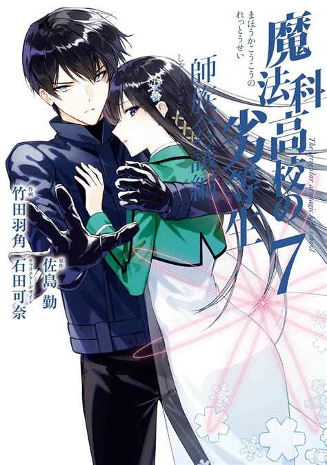 The Irregular At Magic High School Manga