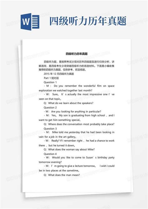 四级听力历年真题word模板下载编号qxrmpbnv熊猫办公